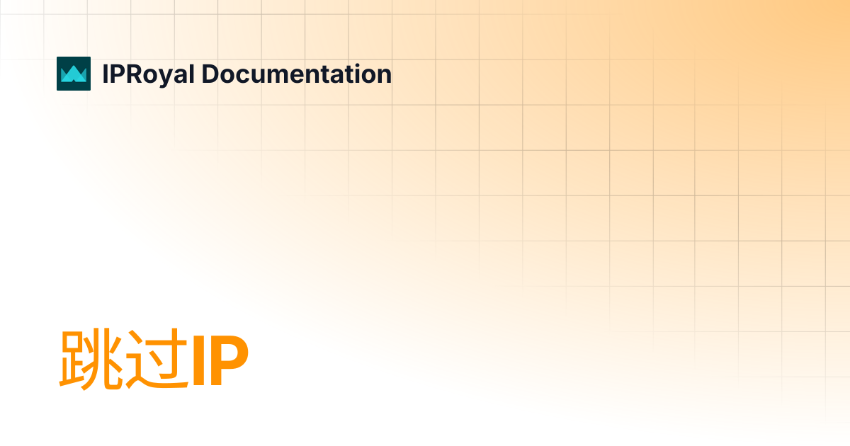 跳过IP | CN | IPRoyal Documentation